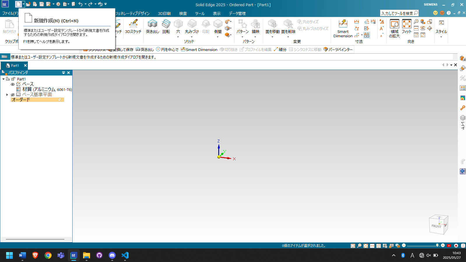 SolidEdgeの基本操作1 - Sken 技術資料