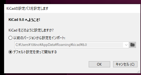 Kicad環境構築 - Sken 技術資料