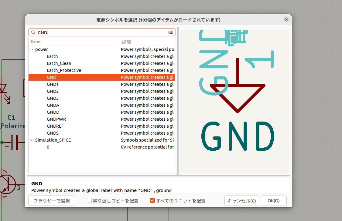 Kicad使い方 - Sken 技術資料