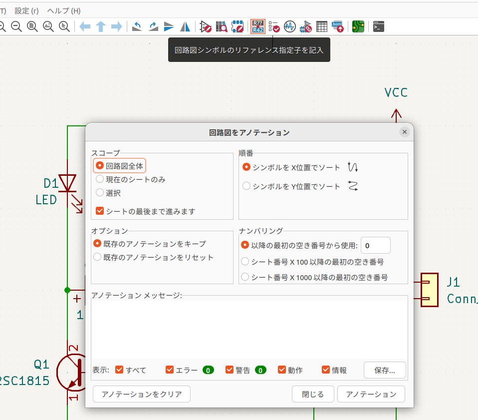 Kicad使い方 - Sken 技術資料