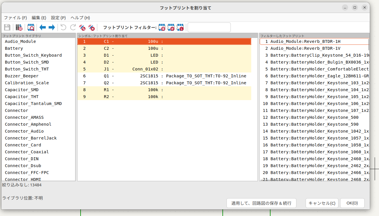 Kicad使い方 - Sken 技術資料