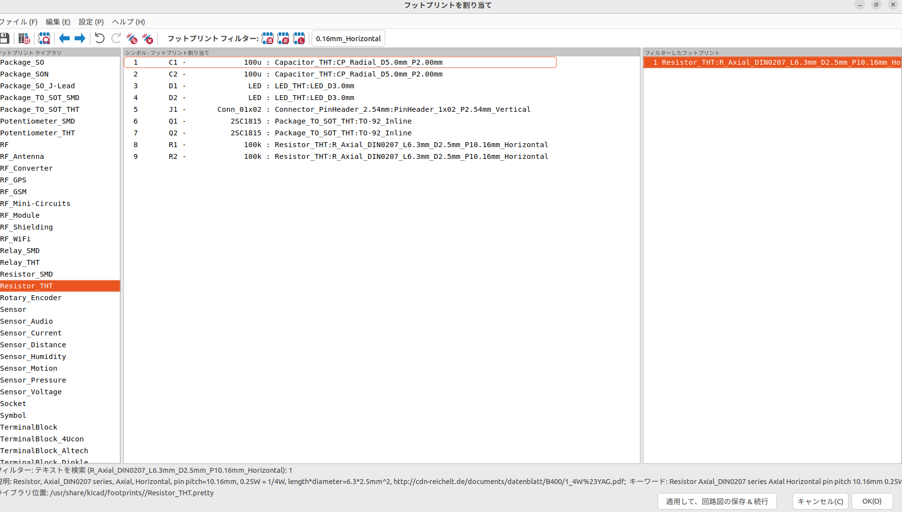 Kicad使い方 - Sken 技術資料