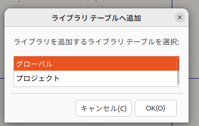 Kicad使い方 - Sken 技術資料